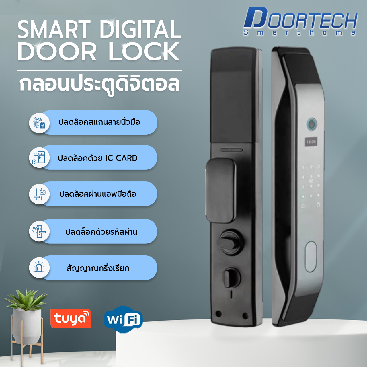 Digital Door Lock - Rextech Engineering ผู้นำเข้าและจัดหาอะไหล่อุปกรณ์ไ ...